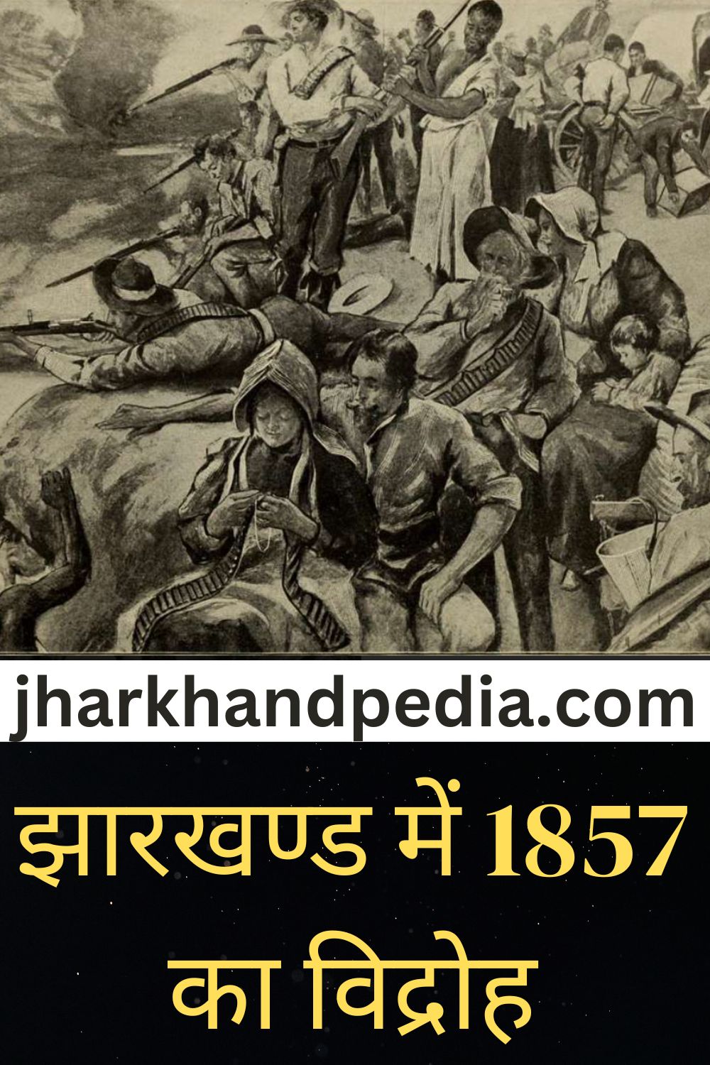 झारखण्ड में 1857 के विद्रोह